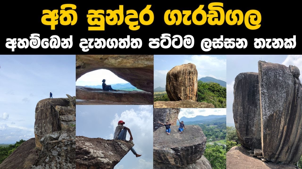 අති සුන්දර ගැරඩිගල, අහම්බෙන් දැනගත්ත පට්ටම ලස්සනය තැනක් Galewela ...