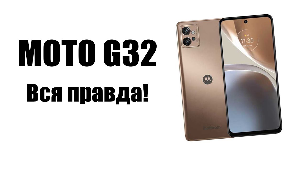 Motorola moto G32 честный обзор. Лучший телефон 2022 года! - YouTube