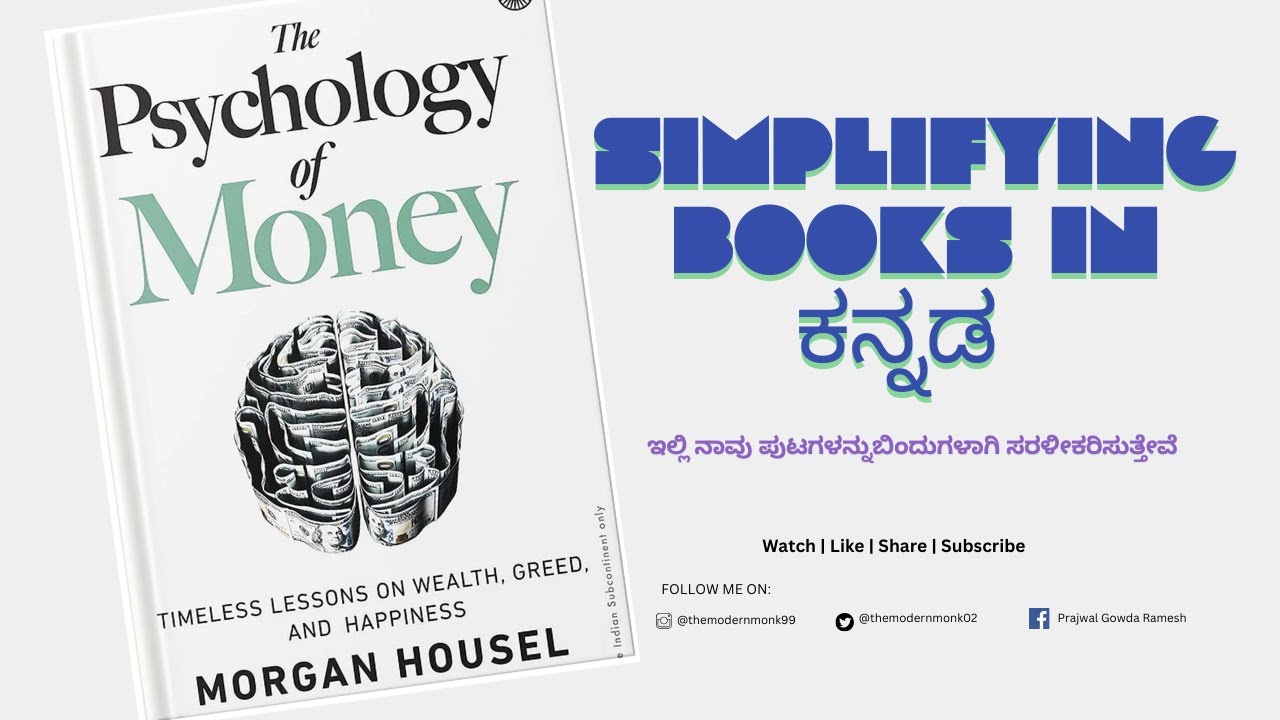 Simplifying Books in ಕನ್ನಡ | The Psychology of Money by Morgan Housel - YouTube