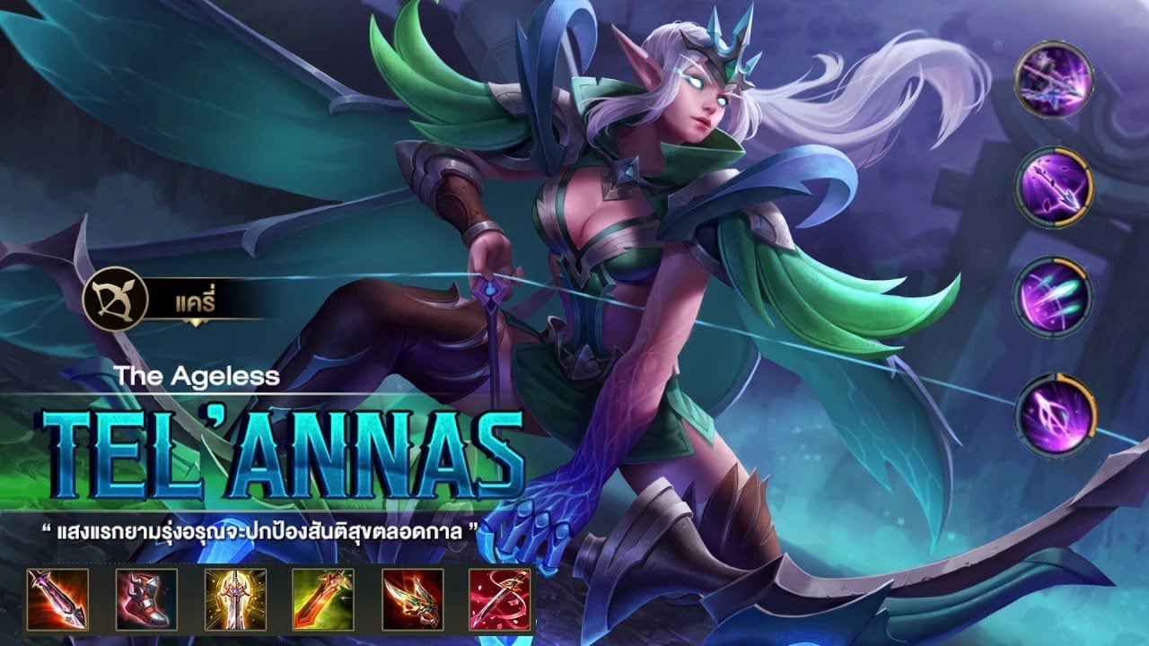[ROV] Tel'Annas ราชินีเอลฟ์ธนูโหด [เทคนิค / สกิล] - YouTube