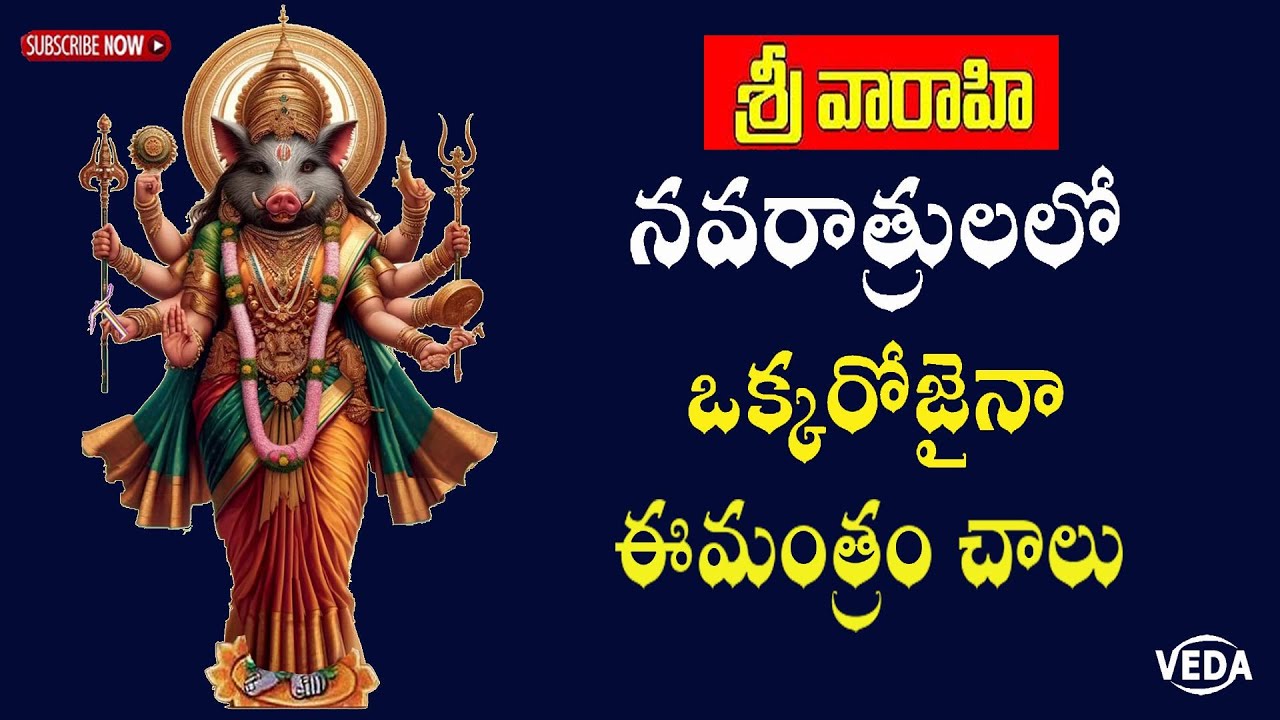 Powerful Varahi Mantra for navarathri - YouTube