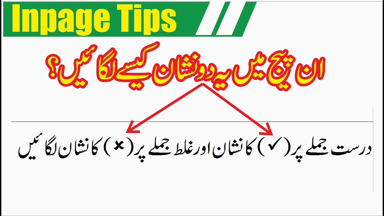 How to Insert Check & Cross Sign in Inpage | Inpage Tips - YouTube