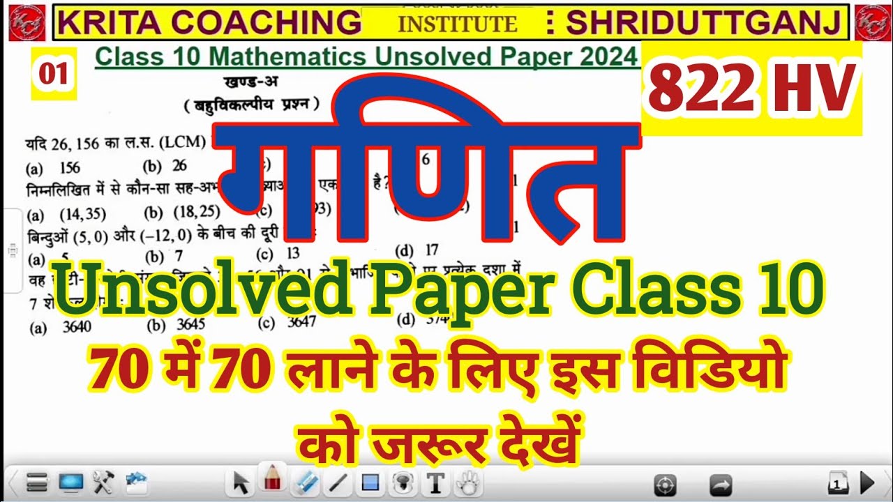 Unsolved Paper 1 Class10 mathematics set 822 HV/previous year paper# ...