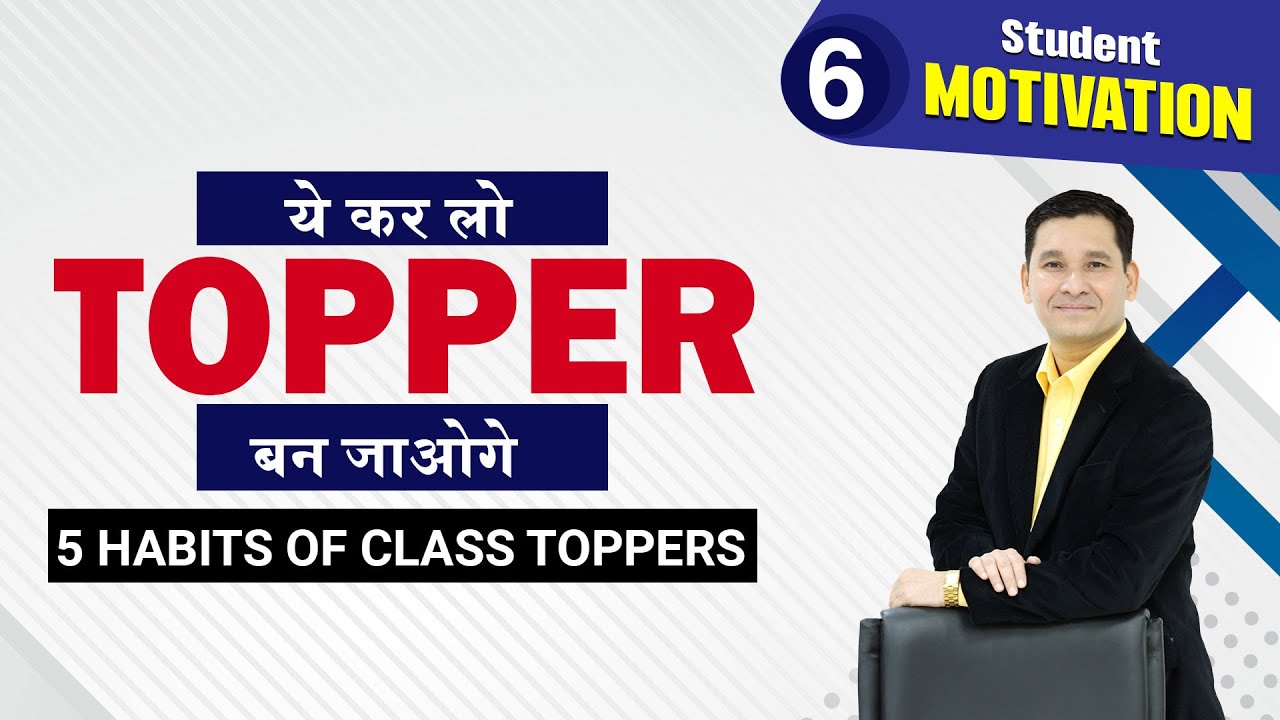 Topper कैसे बनें | 5 Study HABITS of Toppers | Home Revise - YouTube