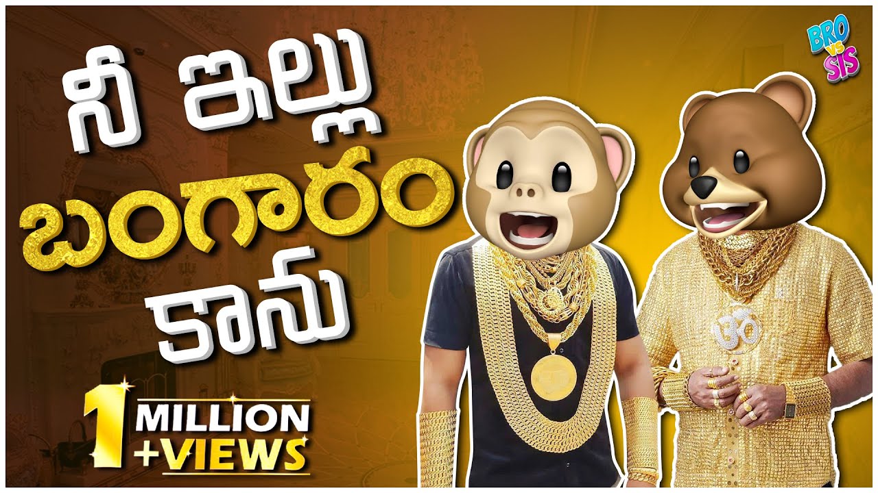 Bro vs Sis | నీ ఇల్లు బంగారం కాను |Gold |Ep16 |Middle Class Abbayi ...
