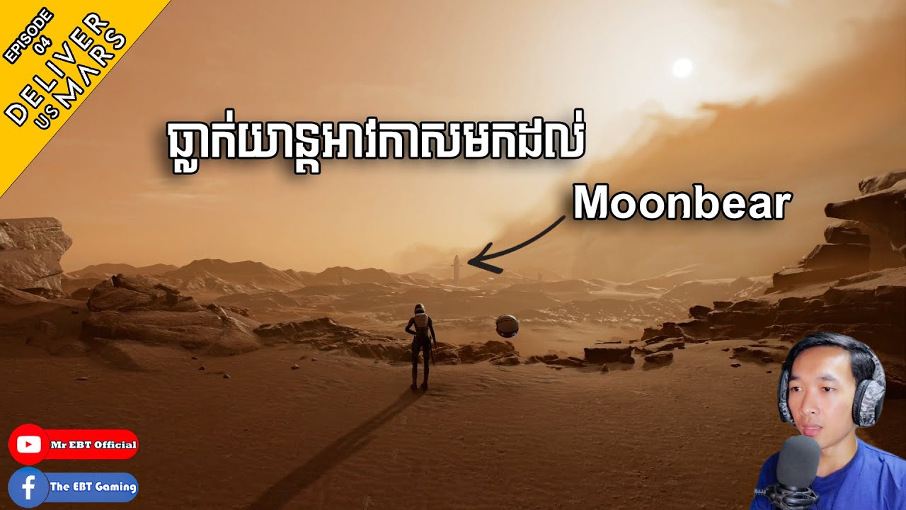 DELIVER US MARS - EP04 | ធ្លាក់យាន្តអាវកាសមកដល់ Moonbear | Mr EBT Official - YouTube