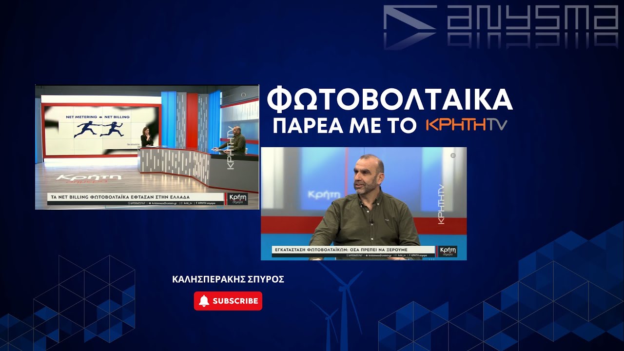 ΦΩΤΟΒΟΛΤΑΪΚΑ ΜΑΖΙ ΜΕ ΤΟ ΚΡΗΤΗ TV | Anysma • Καλησπεράκης Σπύρος #7 ...