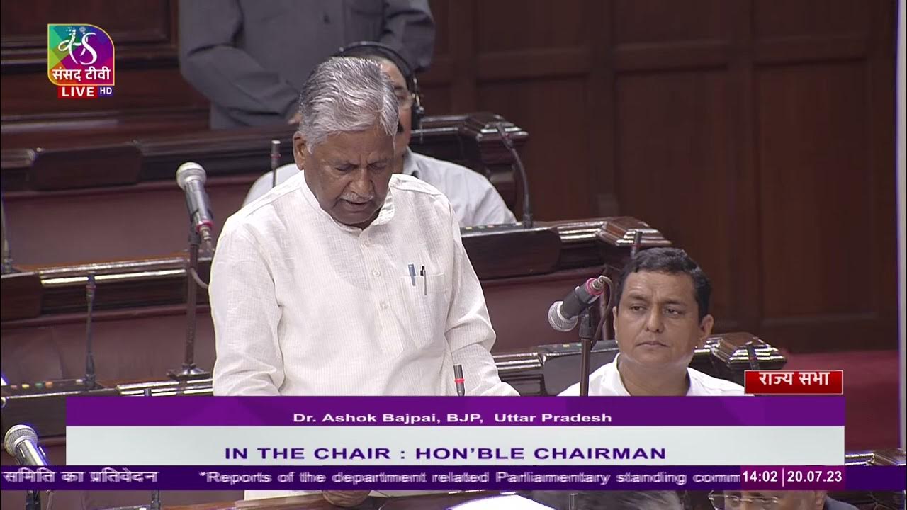 Reports of the department related Parliamentary standing committee | Rajya Sabha | 20 July, 2023 ...