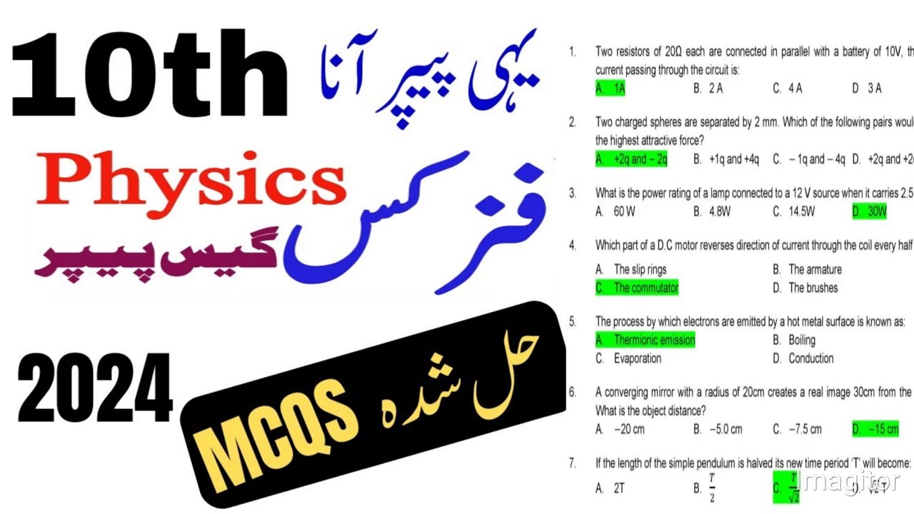 10th class physics solved mcqs guess paper 2024 || class 10 physics ...