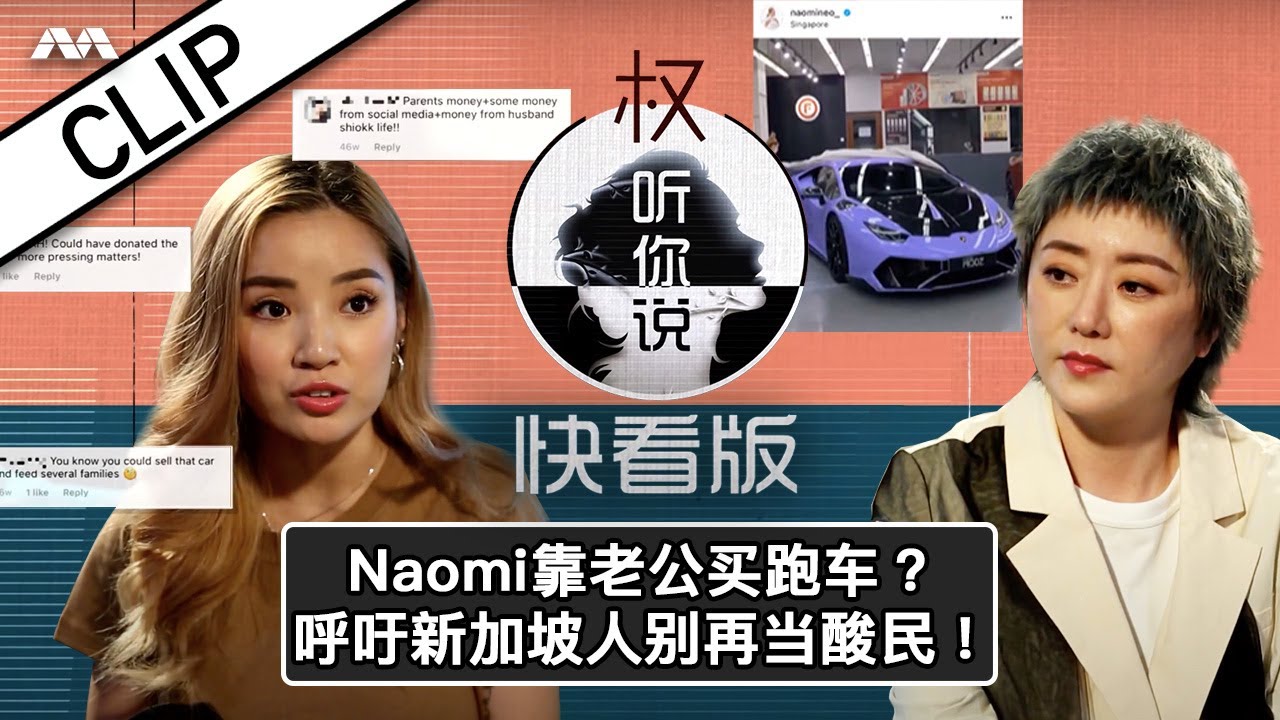 The story behind Naomi Neo's Lamborghini | Naomi靠老公买跑车？呼吁新加坡人别再当酸民 ...