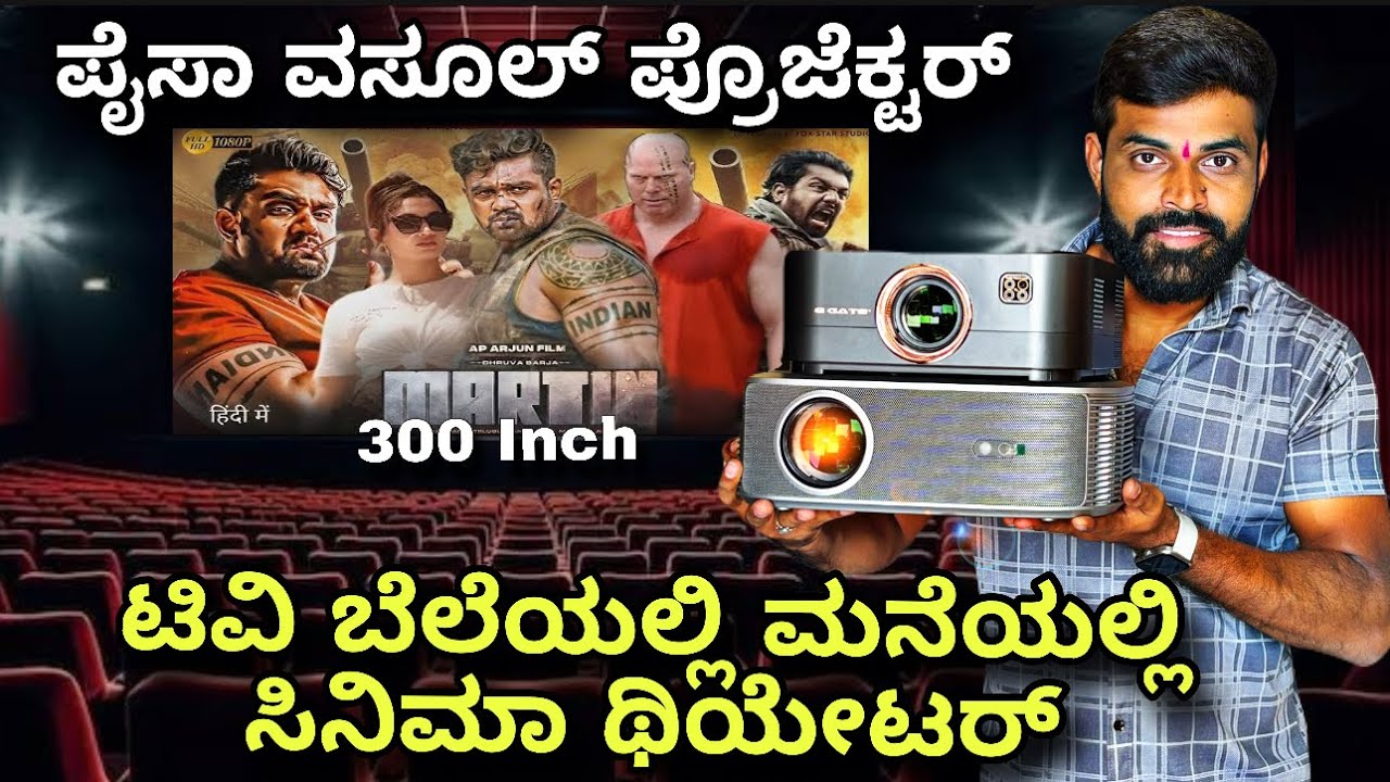 ಯಾವ ಪ್ರೊಜೆಕ್ಟರ್ ತುಂಬಾ ಸ್ಟ್ರಾಂಗ್ ಇದೆ ? EGATE S9 Pro Gold Vs Aun Q11 Max ...