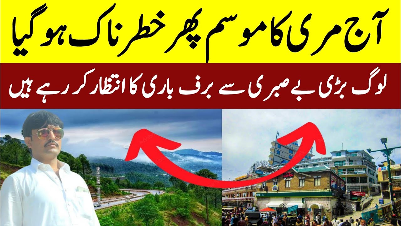 Murree Mall Road | Murree Snowfall Update | Murree Hills Today | Murree ...