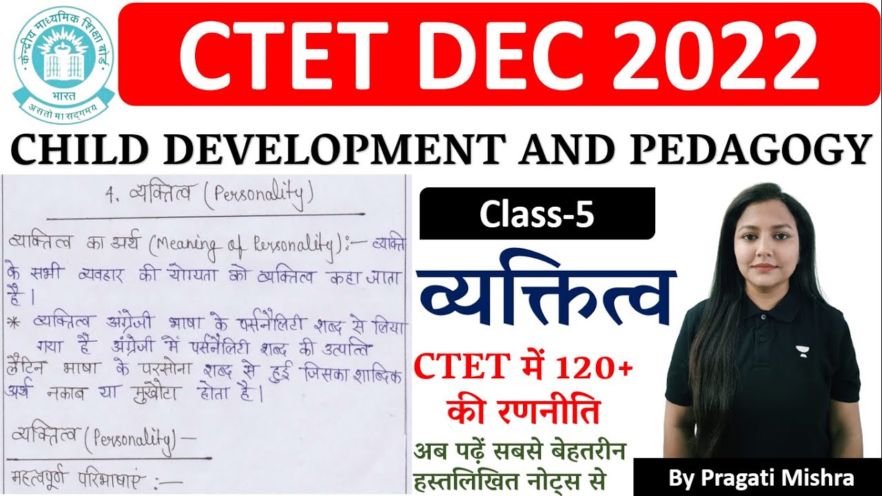 CDP Class-05 || व्यक्तित्व || CDP Handwritten Notes || CTET 2022-23 # ...