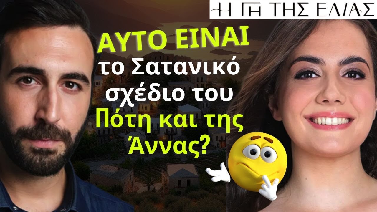Η Γη της Ελιάς season3 Spoiler: ΑΥΤΟ ΕΙΝΑΙ το Σατανικό σχέδιο του Πότη ...