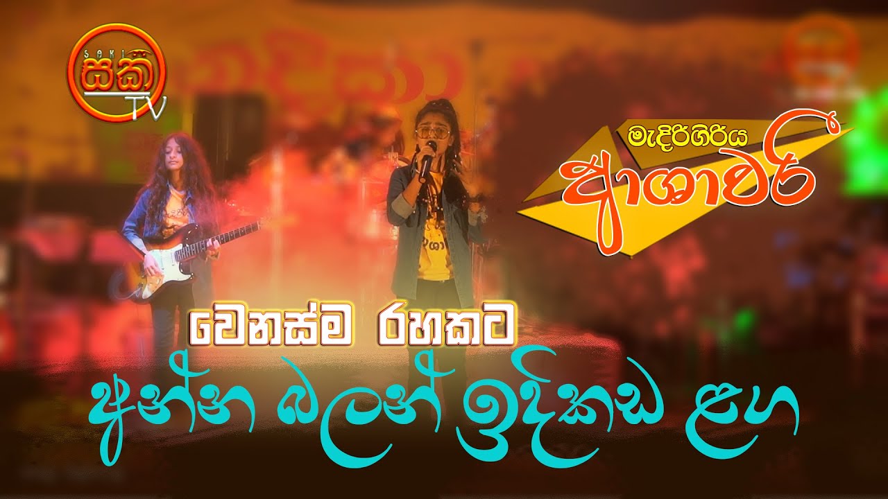 ආශාවරී Anna Balan Inndikada - YouTube Music