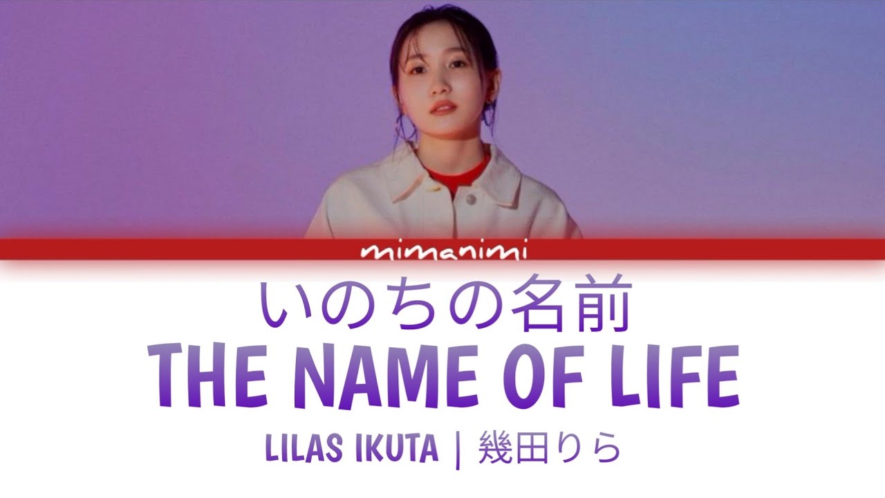 Lilas Ikuta (幾田りら) - The Name of Life (いのちの名前) Lyrics Video [Kan/Rom ...