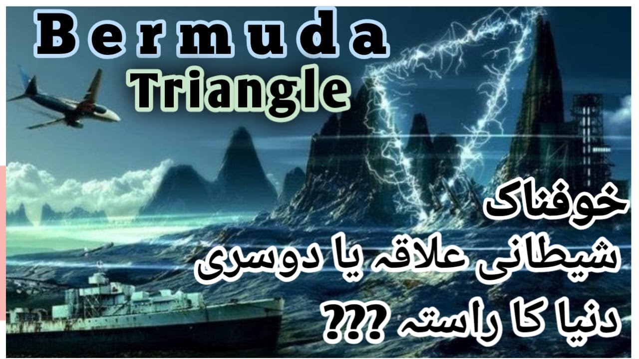 The Bermuda Triangle Mystery | What is the Secret? | FKVOICE | Barmoda ...