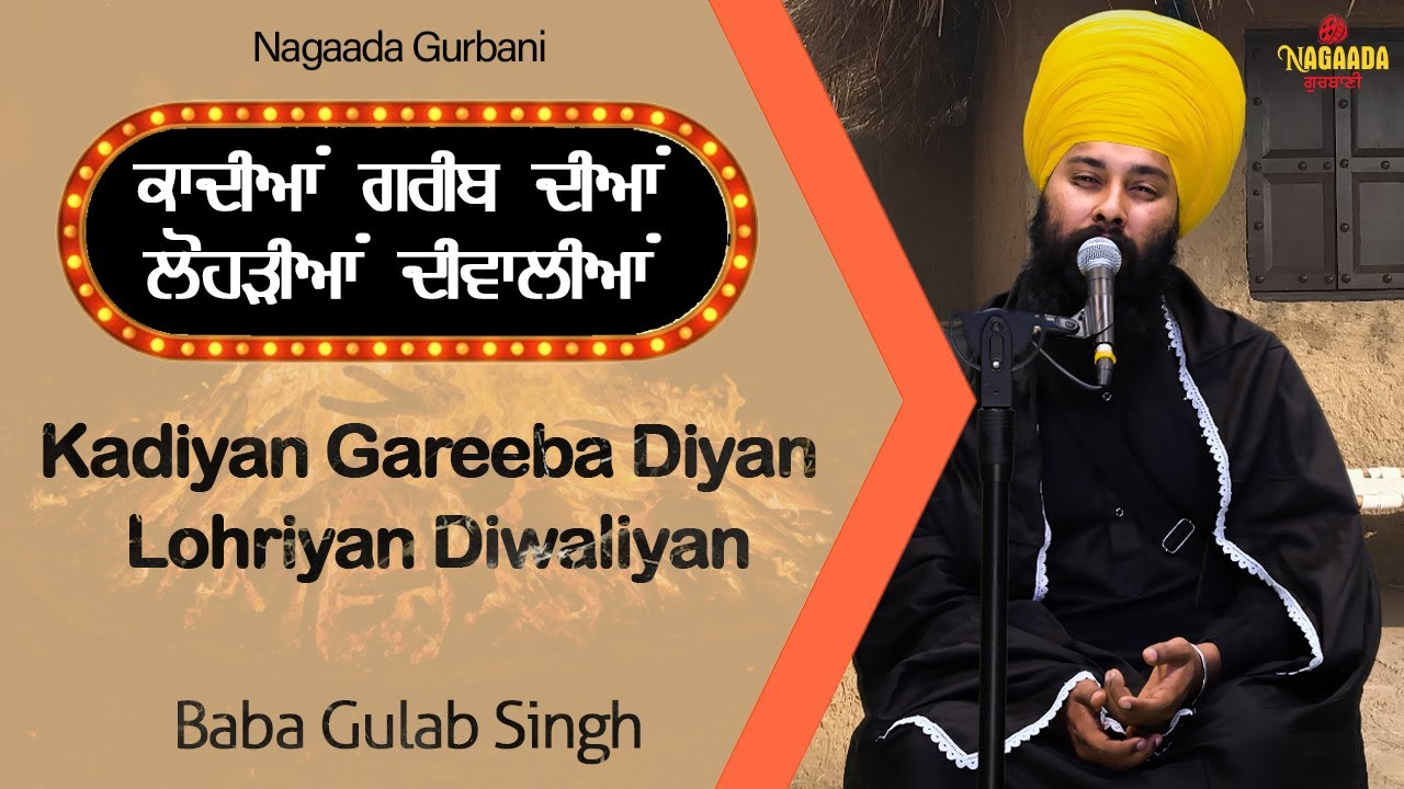 Kadiyan Gareeba Diyan Lohriyan Diwaliyan | Baba Gulab Singh | Nagaada ...