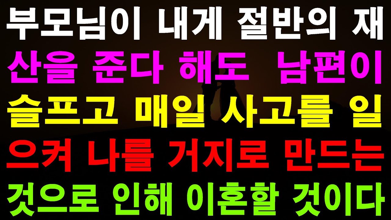 사랑의 기적 사연 201030 가정의 화합과 행복 Youtube