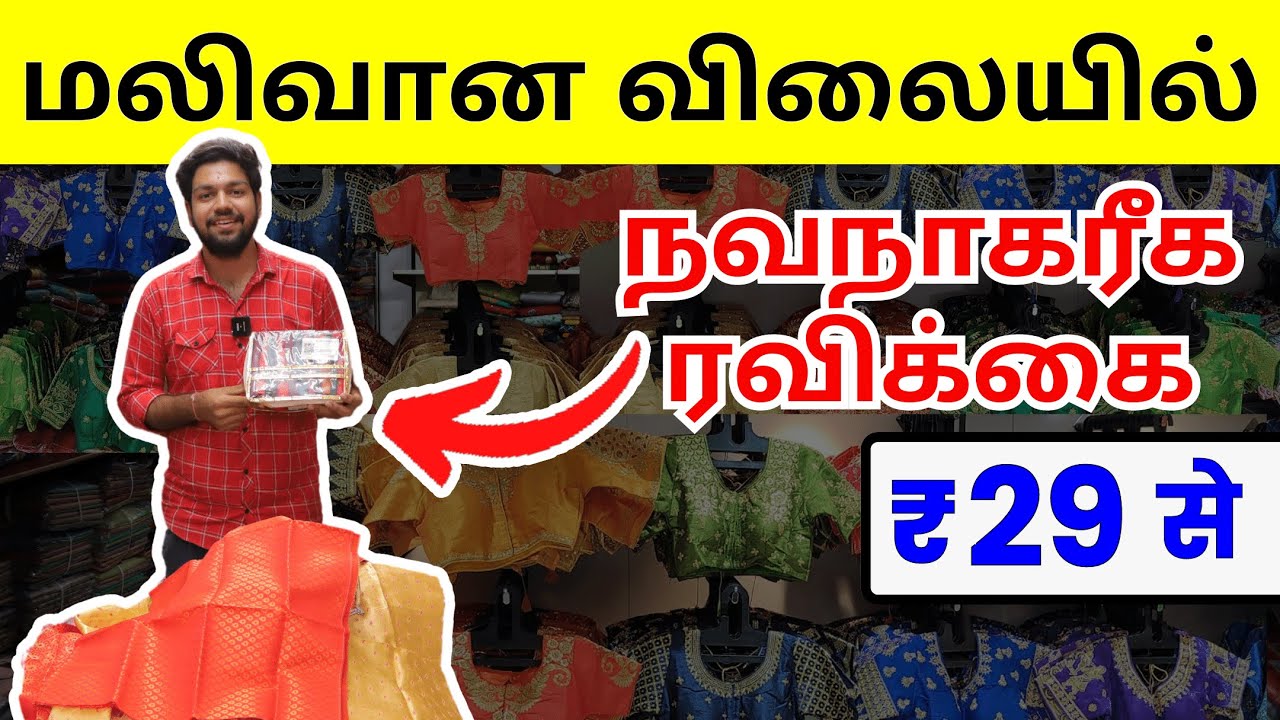 மலிவான விலையில் Blouse Manufacturer and Wholesaler in Tamilnadu ...