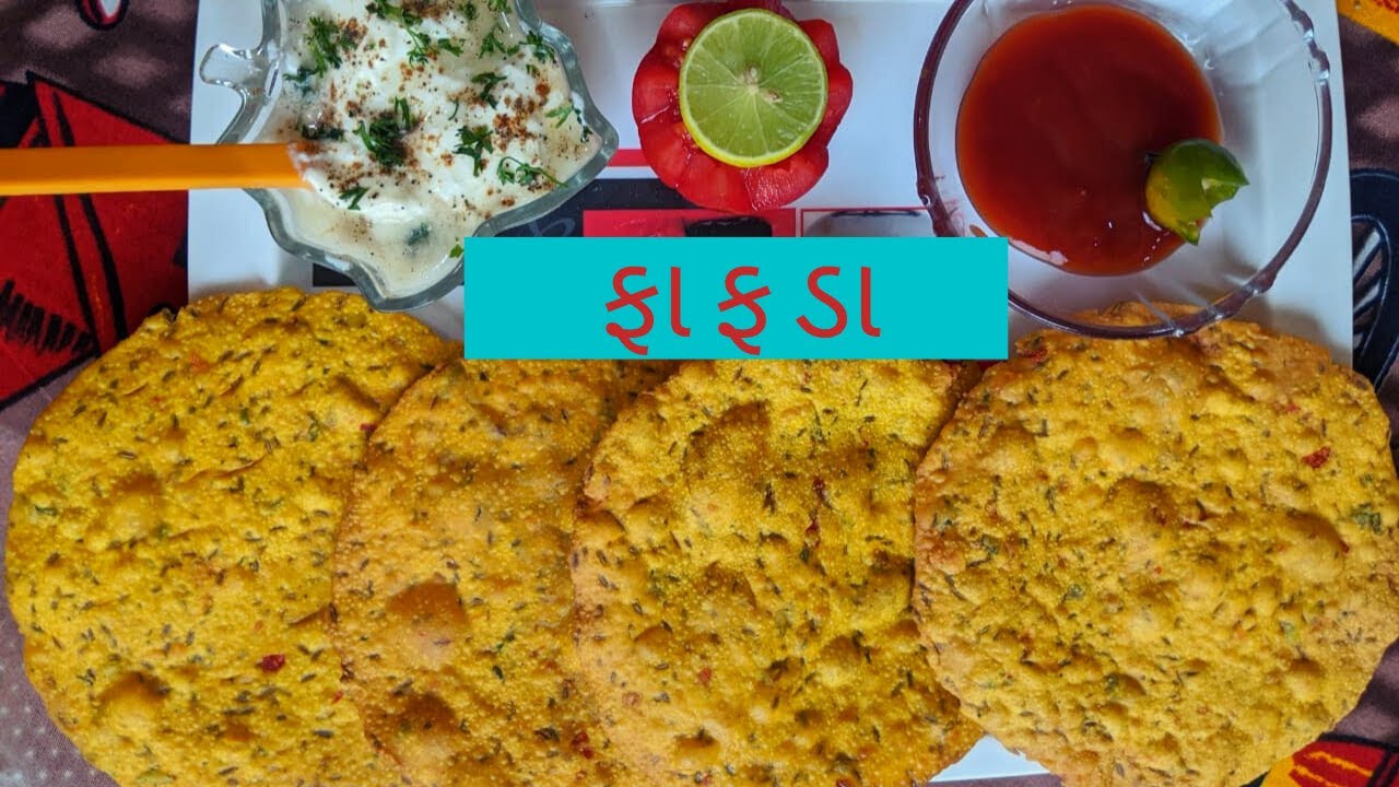 ફાફડા | બજાર જેવા ફાફડા હવે ધરે બનાવો | जरूर बनाये बेसन की चटपटी पपड़ी ...