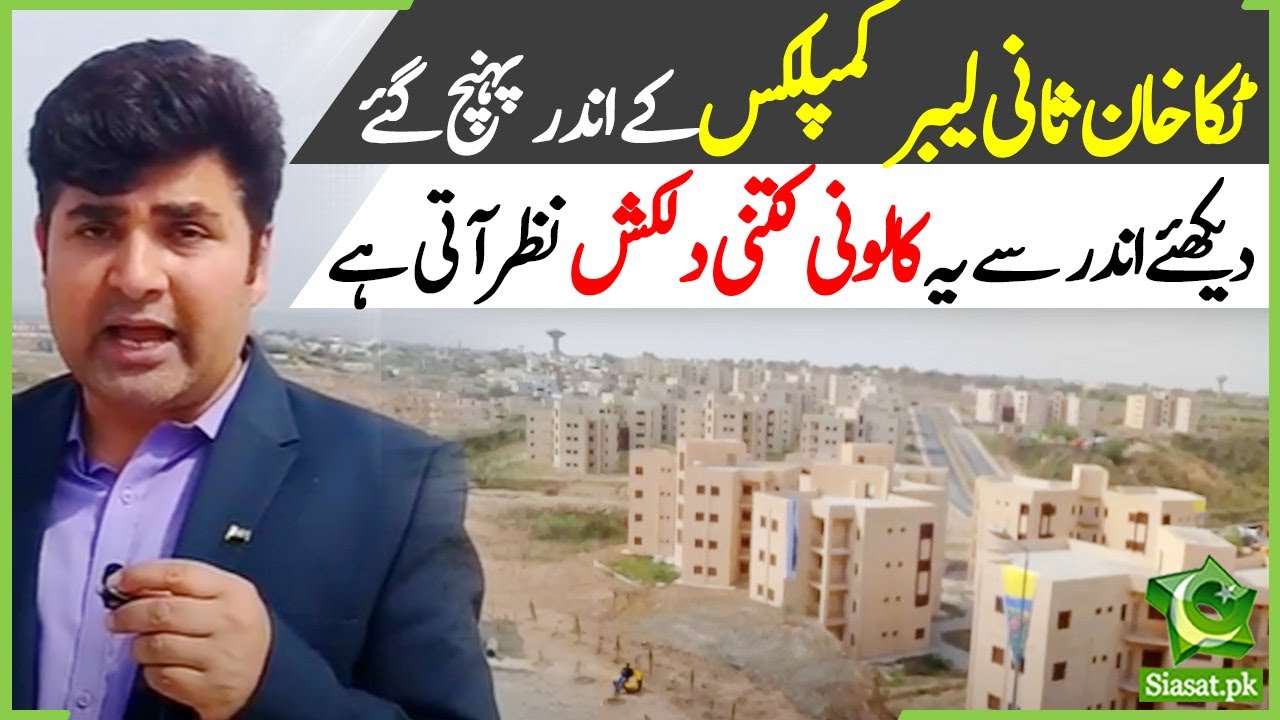 Tika Khan Sani shows the inside of Labor Complex colony Islamabad ...