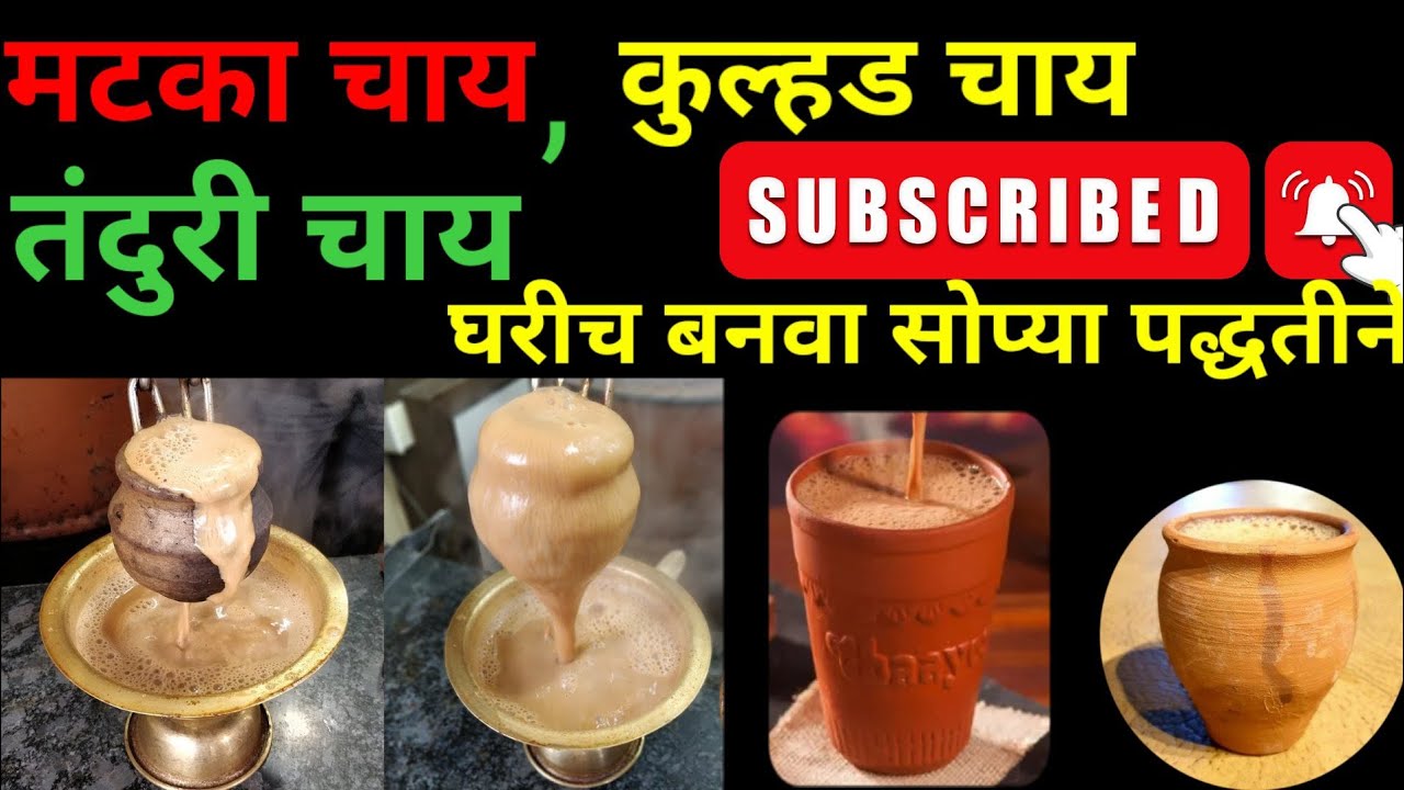 kullad chai recipe |tandoori chai recipe?#amazingrecipes - YouTube