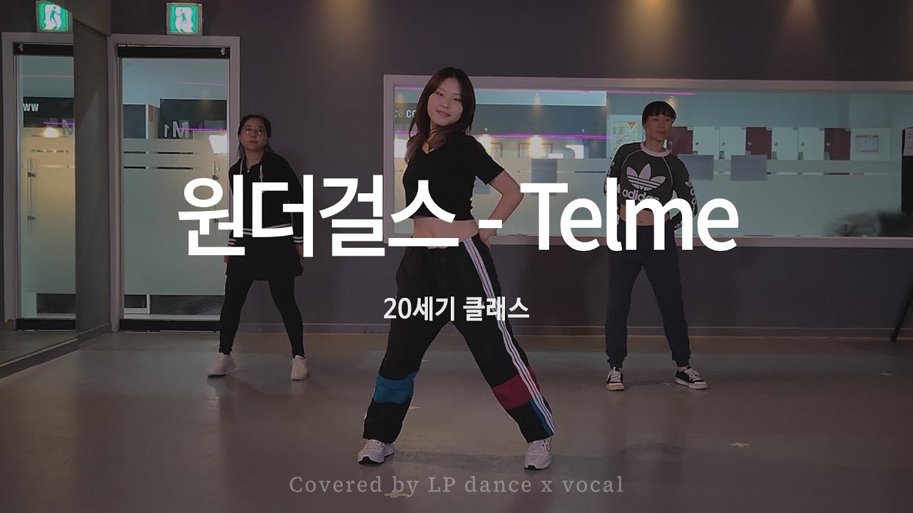 20세기 클래스 | 원더걸스 - Tellme | Jinee Instructor | LP댄스 Kpop - YouTube