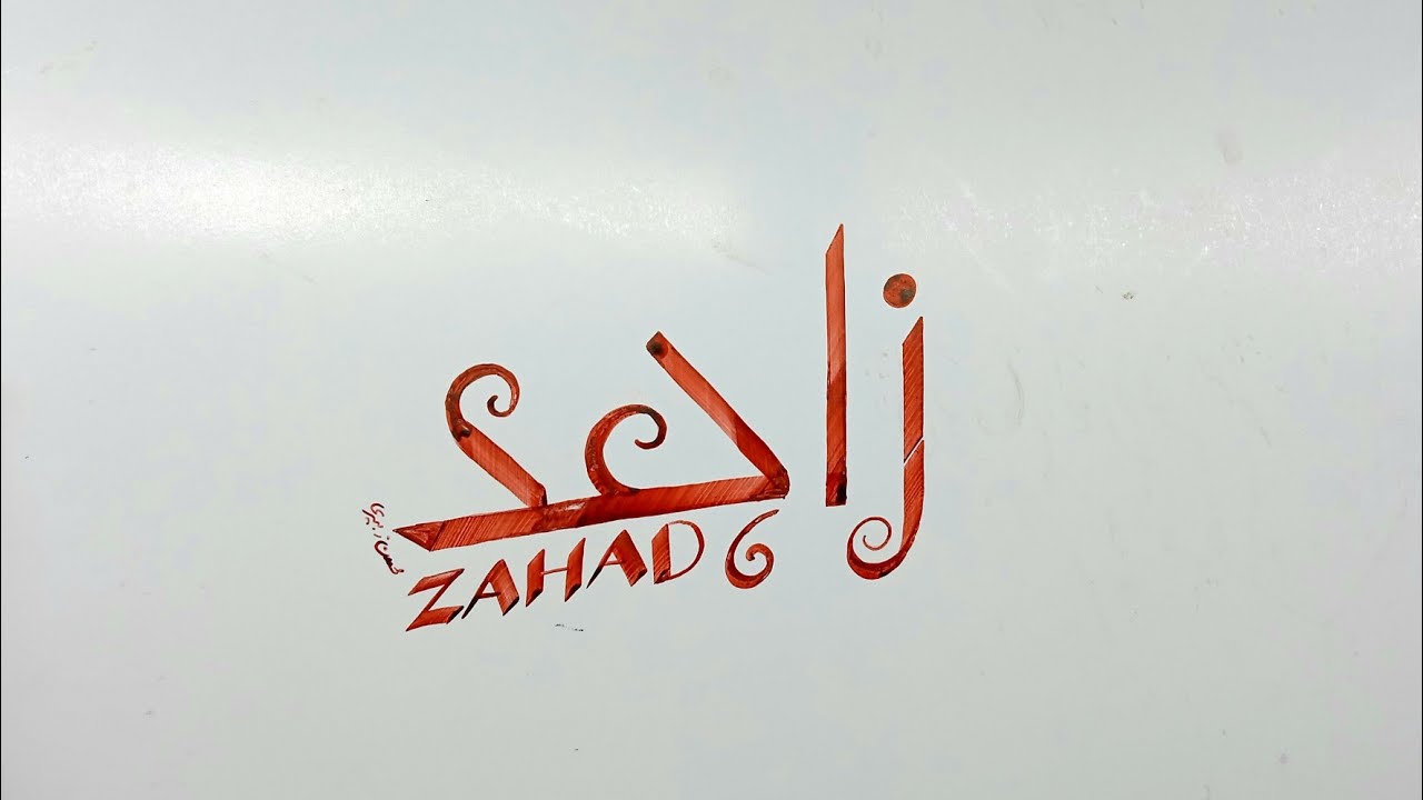 Zahad Name Calligraphy || How to write || Arabic Calligraphy for ...