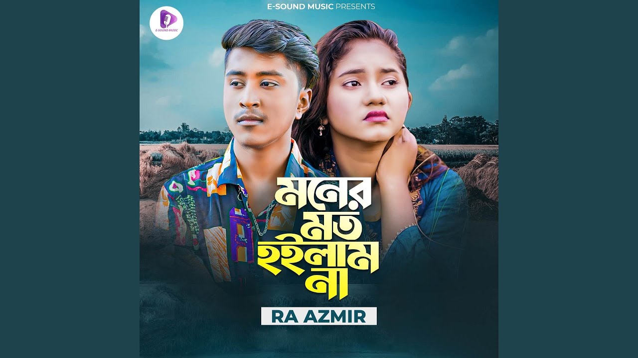 Moner Moto Hoilam Na - YouTube