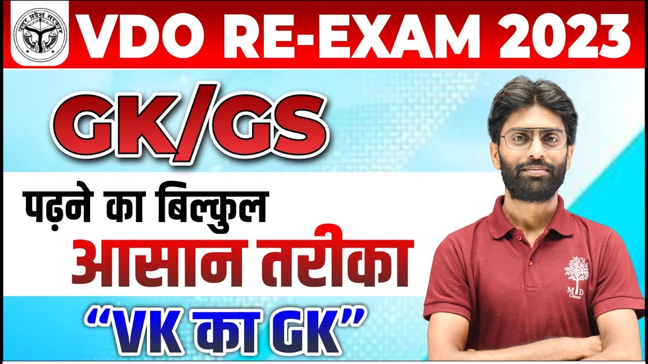 😳VDO RE-EXAM NEW UPDATE | GS RE EXAM QUESTIONS | VDO EXAM GS 2023 | VDO GS IMPORTANT QUESTIONS ...