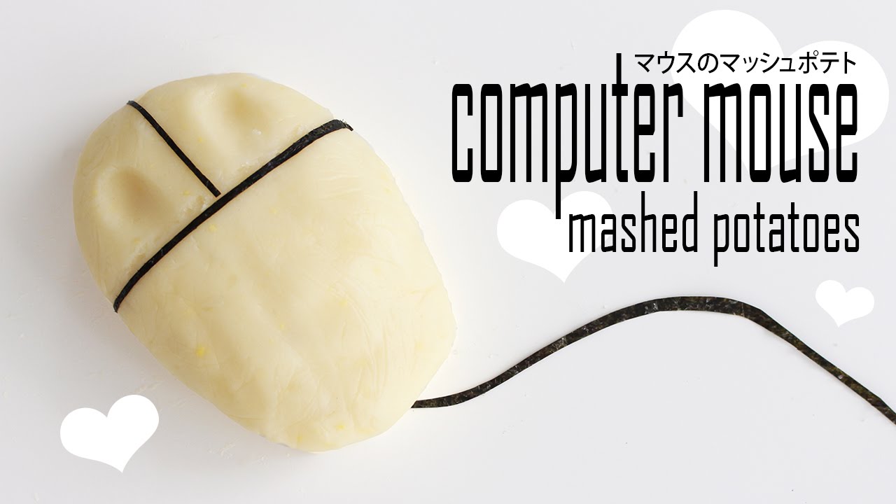 （日本語）Computer Mouse Mashed Potatoes | マッシュポテトのマウス - YouTube