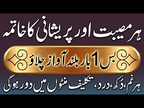 Har Musibat Aur Pareshani Se Nijat Ki Dua | Dua To Remove Difficulties | Pareshani Dur Karne Ki Dua