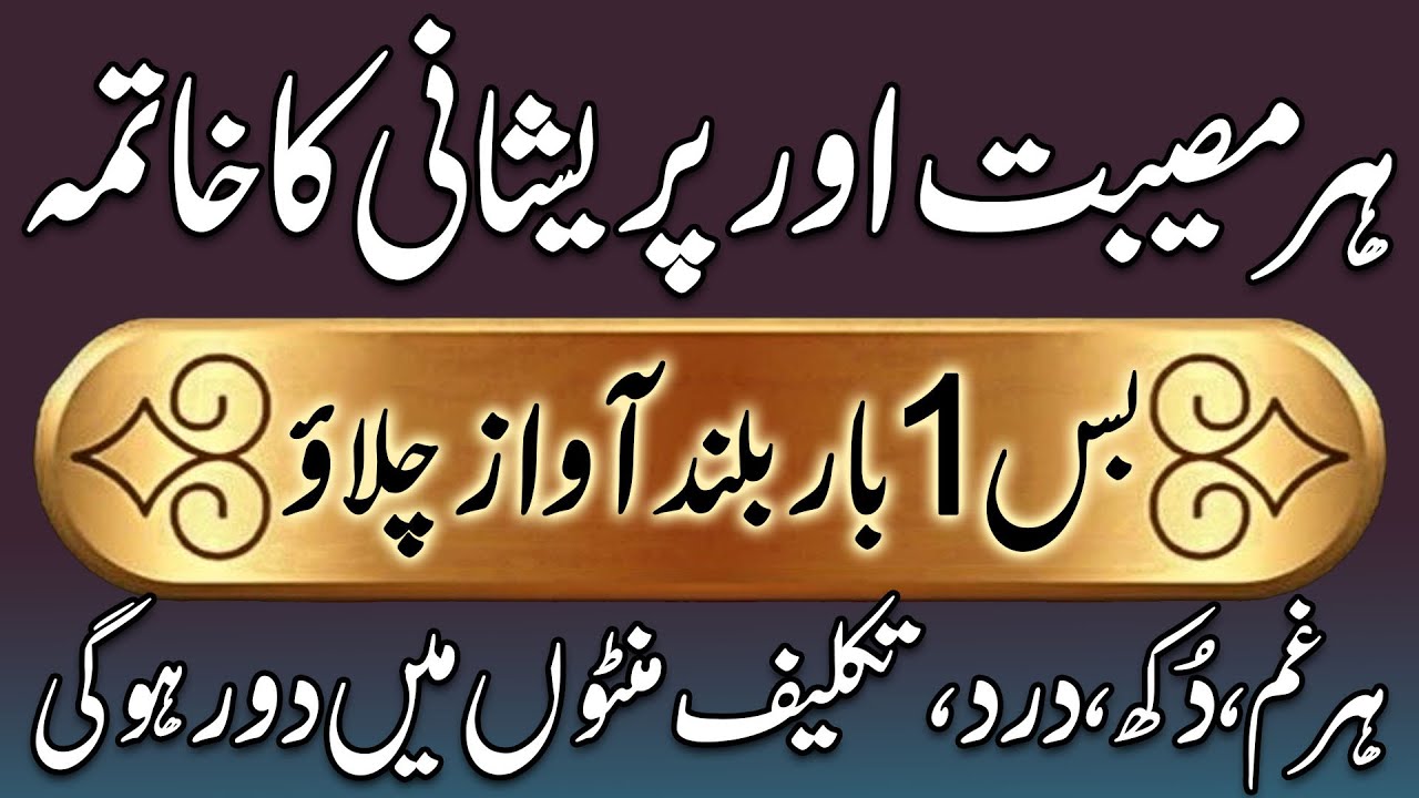 Har Musibat Aur Pareshani Se Nijat Ki Dua | Dua To Remove Difficulties ...