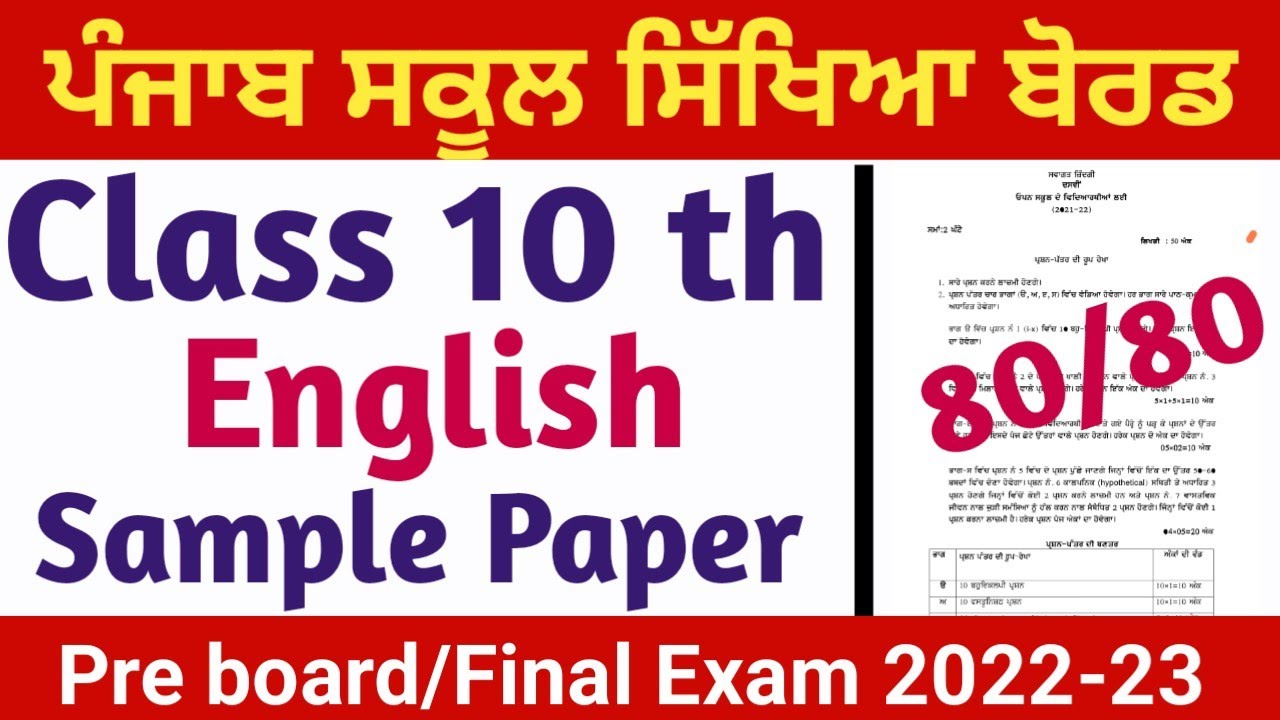 English class 10 th sample Paper pre board final exam l Pseb board ...