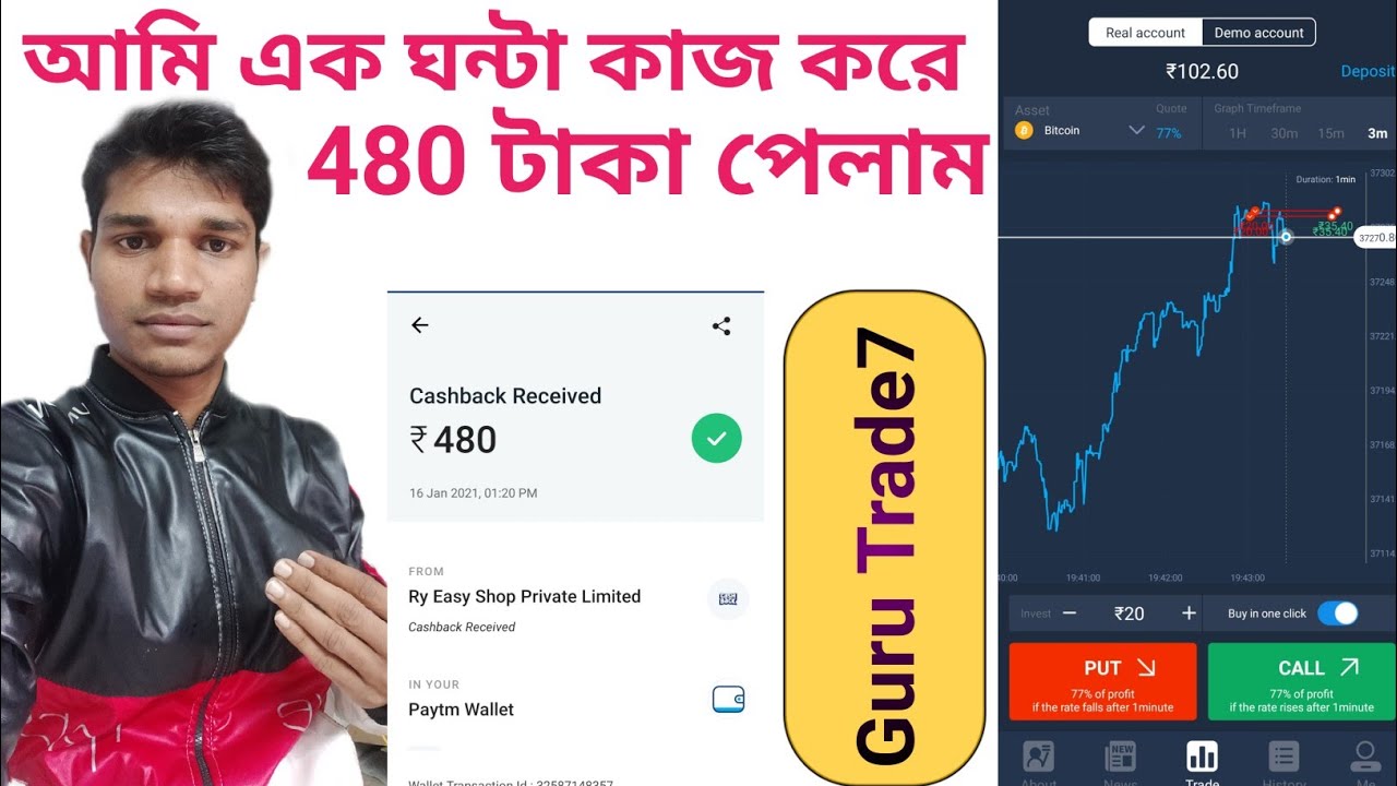🔥🔥Online Trading । Best Trading App । Guru Trade 7 । Trade 🤑🤑 - YouTube
