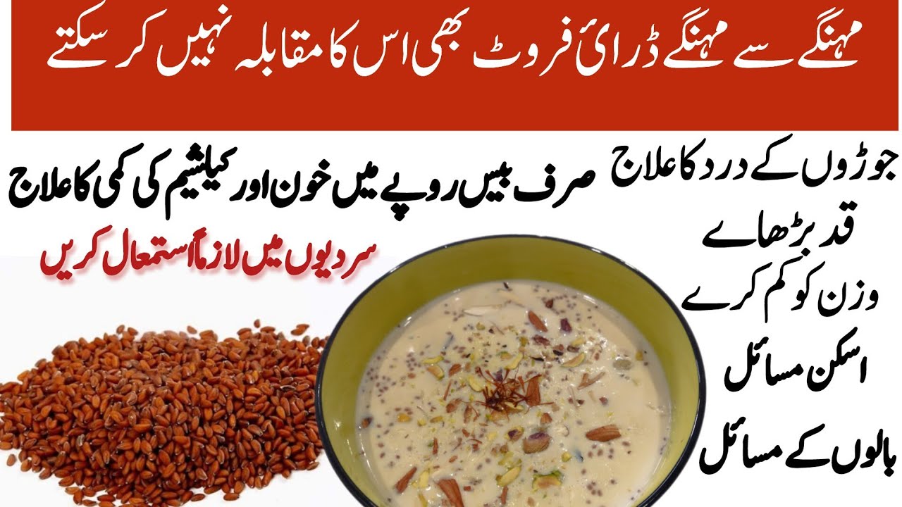 haloon ke beej ke fayde/haloon seeds khane Ka tarika/halim ki kher ...