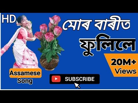 MUR BARIT PHULILE || SUBASANA DUTTA || ABAHAN THEATER || MUSIC AJOY PHUKAN ||COVER BY ASSAM 25 ...