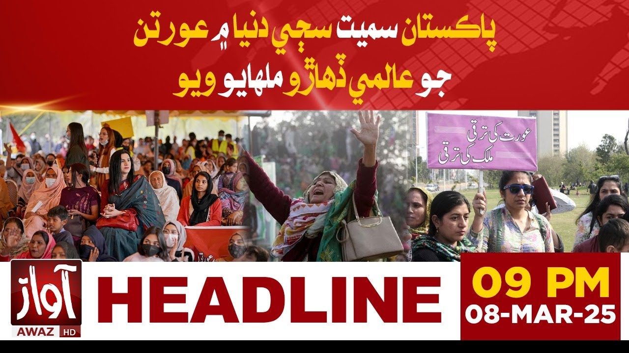 International Women's Day 2025 | Awaz News Headlines At 9 PM | Awaz Tv ...