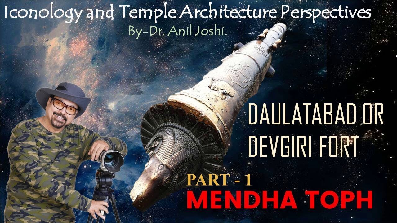 DEVAGIRI FORT - MENDHA TOPH ( PART 1) - BY DR. ANIL JOSHI. - YouTube