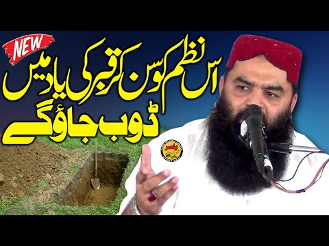 Emotional Nazam By Molana Ahmad Hassan Sajid Shab 2021 | Yasir CD Center