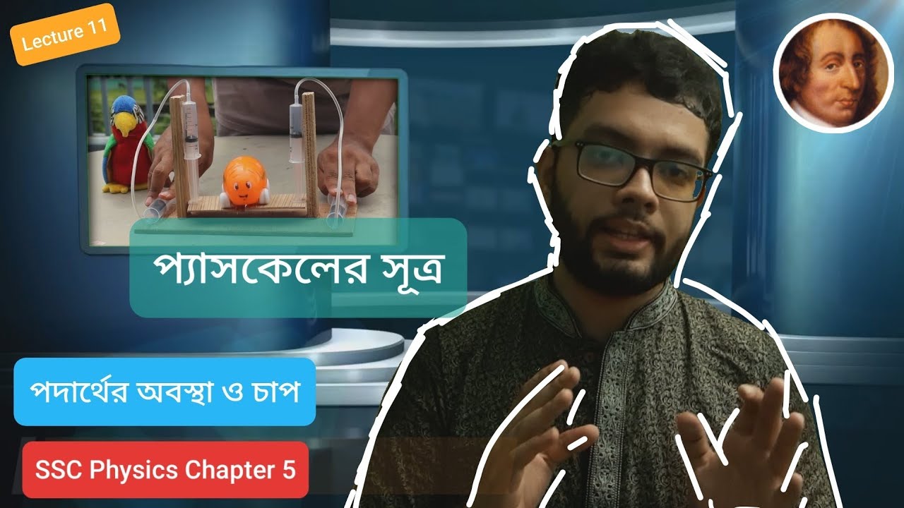 প্যাসকেলের সূত্র | Pascal's Law | SSC Physics Chapter 5 | পদার্থের অবস্থা ও চাপ | Lecture 11 ...