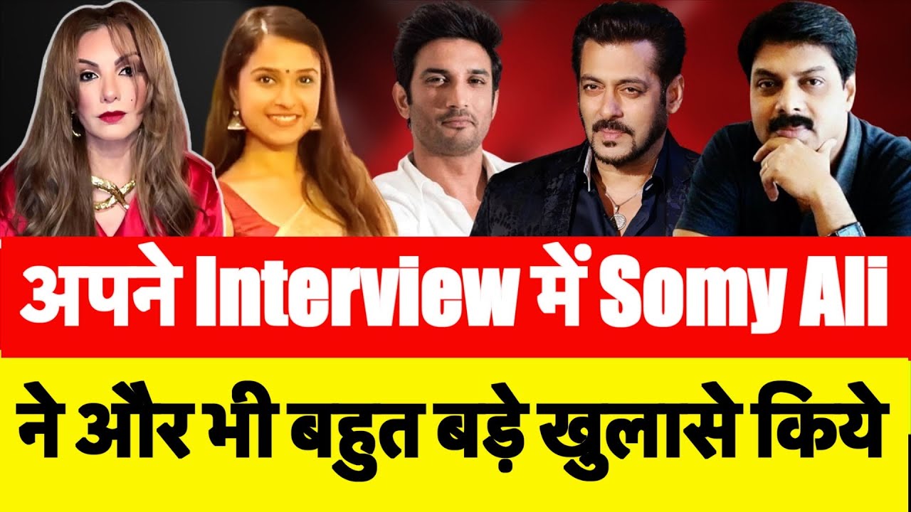 अपने Interview में Somy Ali ने और भी बहुत बड़े खुलासे किये - YouTube