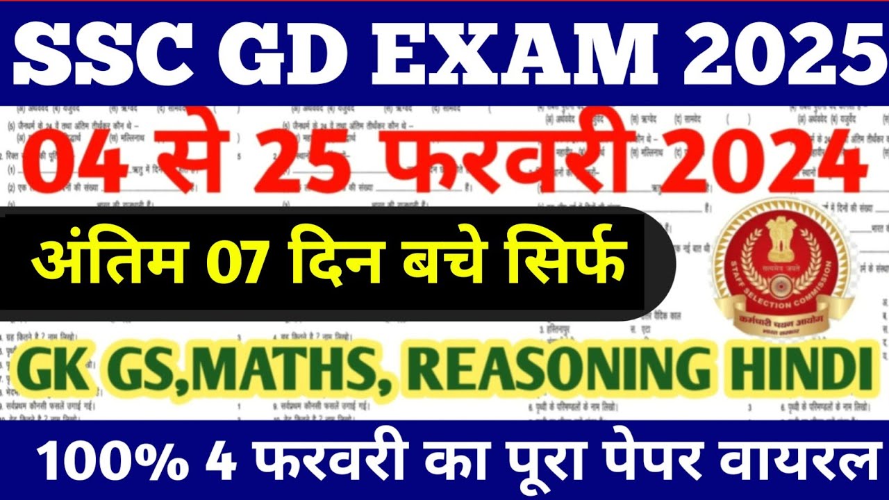 SSC GD Full Paper Solution 2025 || अंतिम 07 दिन बचे सिर्फ SSC GD Hindi ...