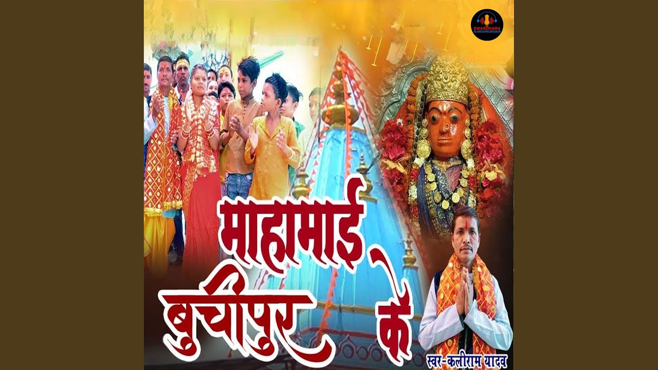Mahamai Buchipur Ke - YouTube