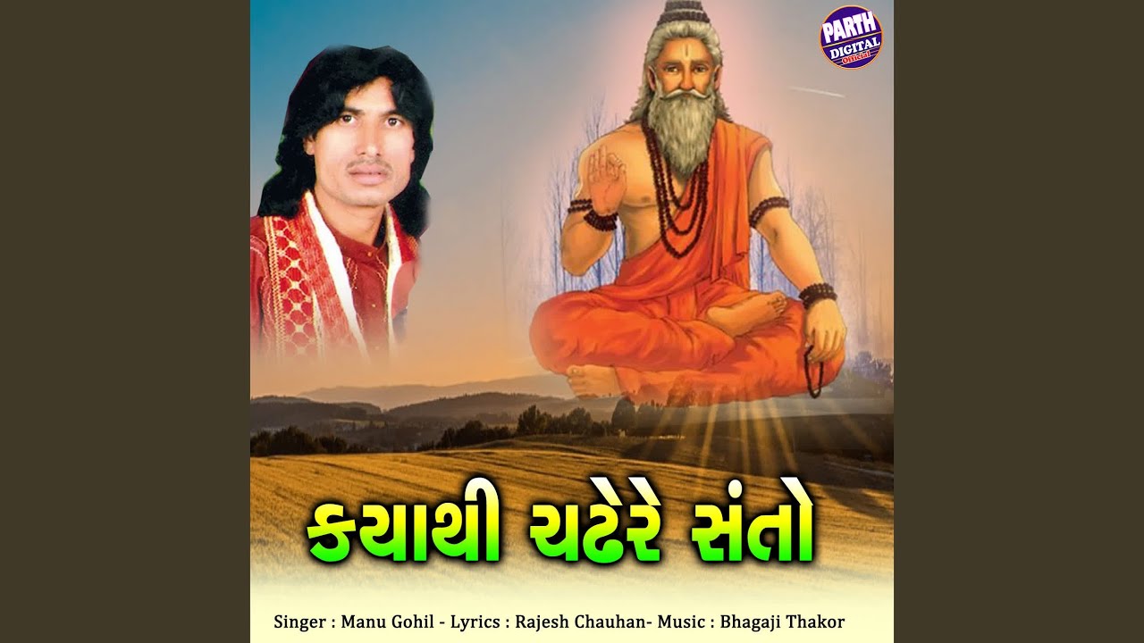 Kyathi Chadhe Re Santo - YouTube