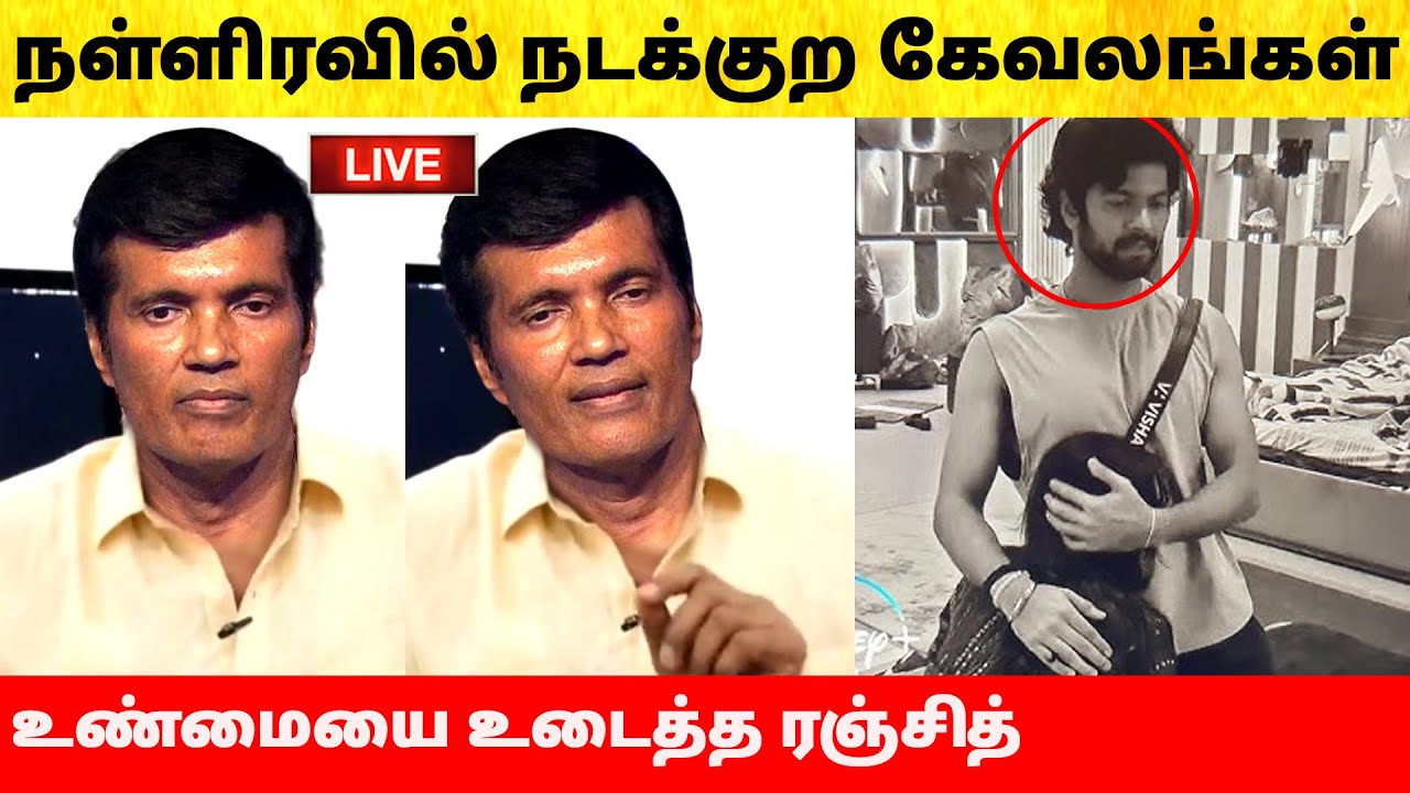 Bigg Boss Tamil Season 8 Ranjith about VJ Vishal | Vijay Sethupathi ...