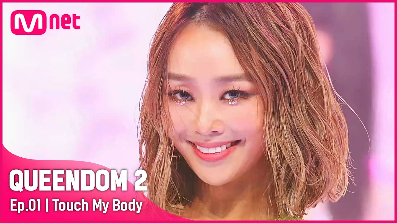 [EN/JP] [퀸덤2/1회] ♬ Touch My Body - 효린 (HYOLYN) #퀸덤2 EP.1 | Mnet 220331 방송 - YouTube