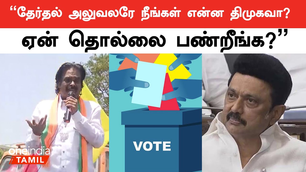 சிவகங்கை மக்களே எத்தனை தடவை தான் ஏமாறுவீர்கள்- BJP Devanathan Yadav ...
