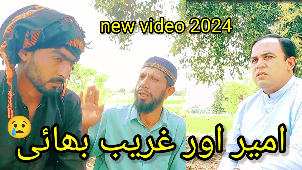 Ameer AUR ghareeb bhai/😥 SaBiR SaHaR New vlog 2024 - YouTube